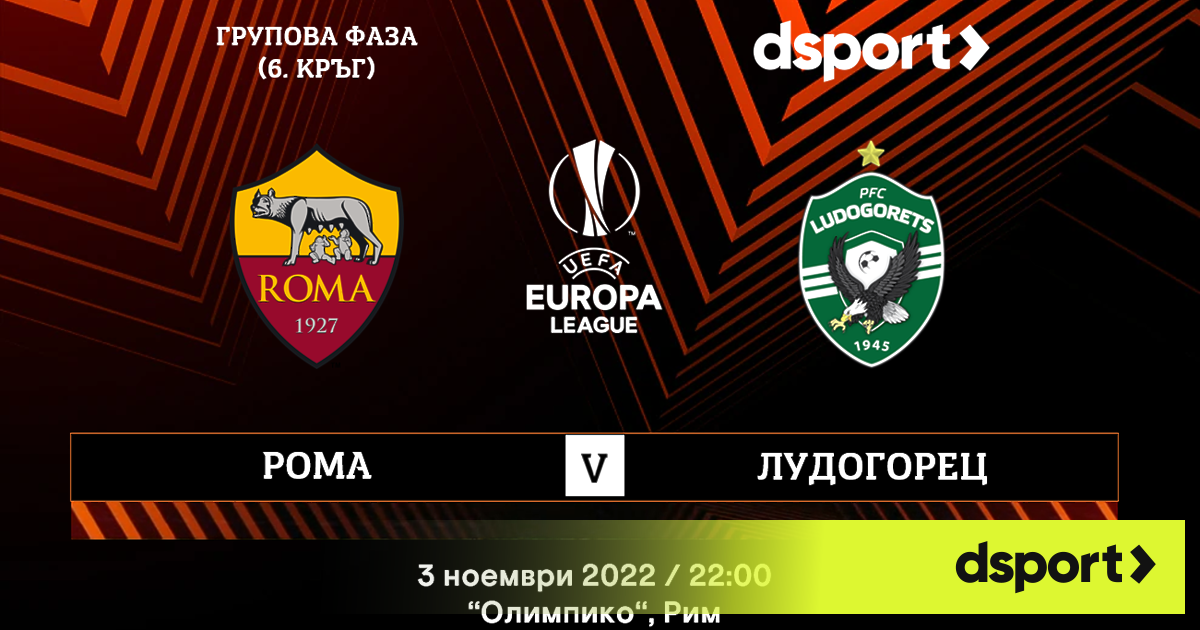 Лудогорец се нуждае от още една луда вечер във ''Вечния град'' срещу ...