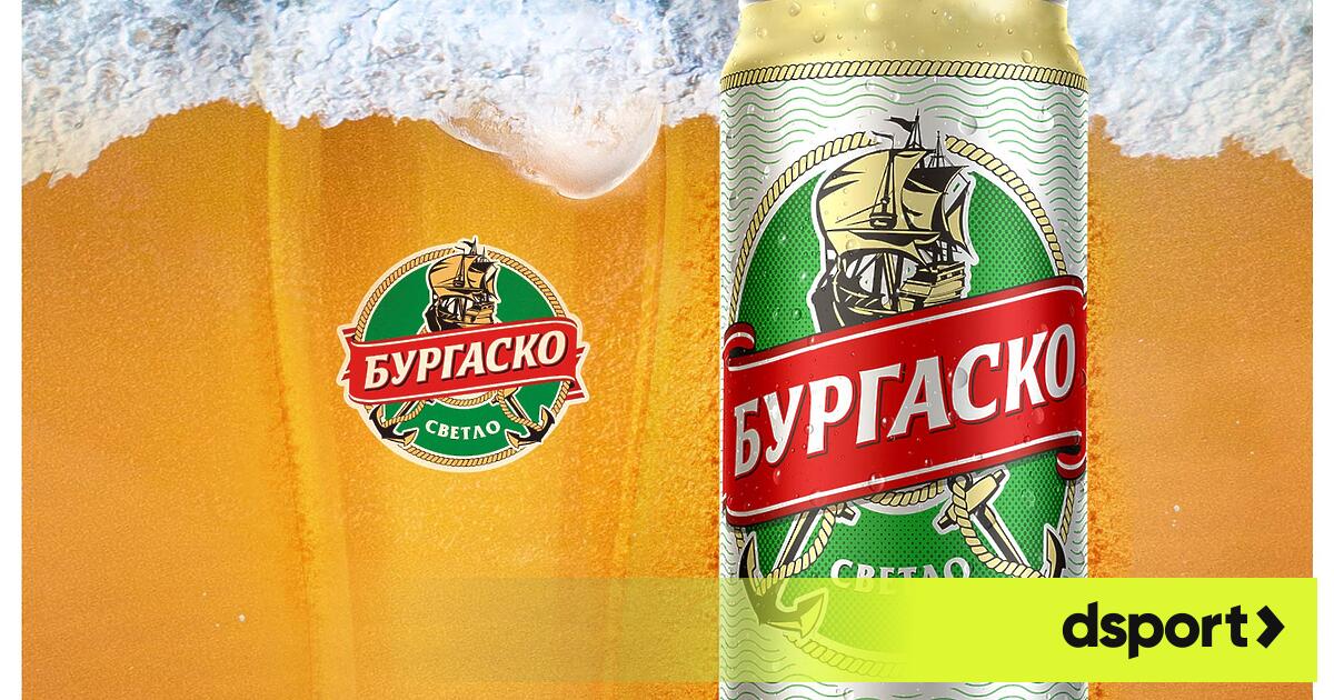 Бургаско с нова, още по-достъпна и удобна опаковка от кен 330 мл ...