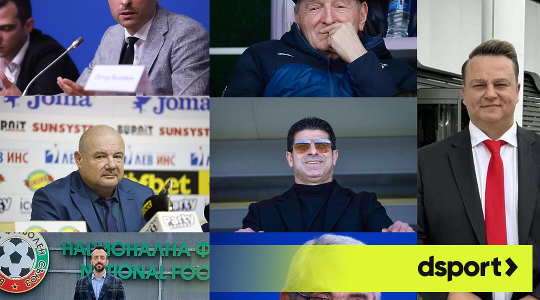 Дарик радио и Dsport.bg с молба до БФС да излъчват Конгреса на живо - Dsport.bg