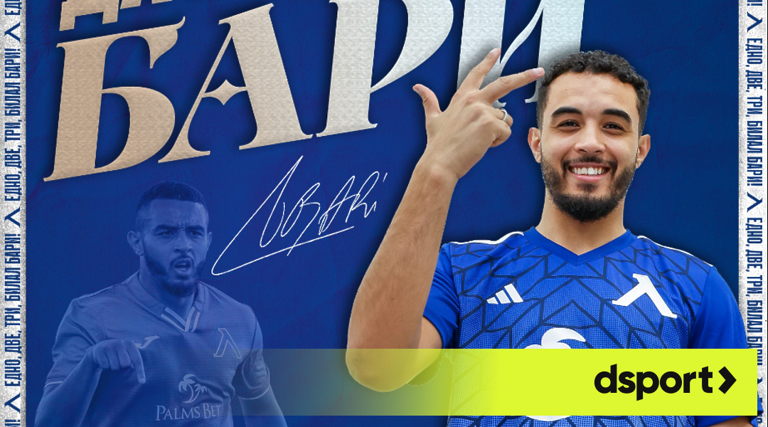 Официално: Левски се раздели с Билал Бари - Dsport.bg