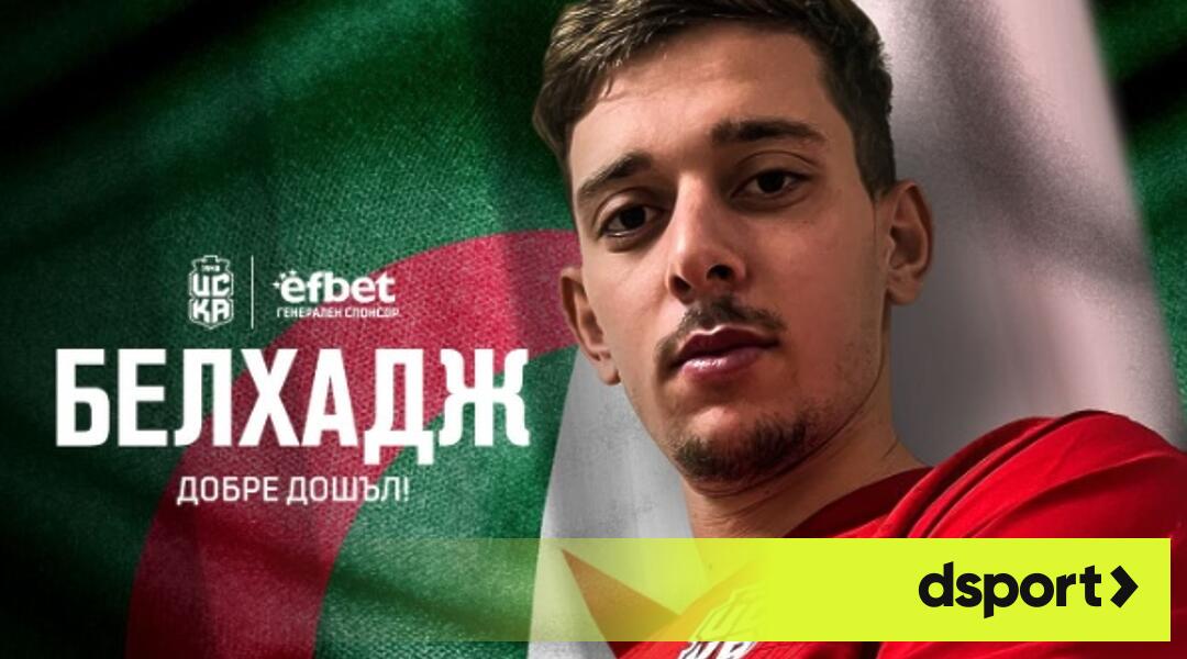 ЦСКА 1948 официално представи ново попълнение - Dsport.bg