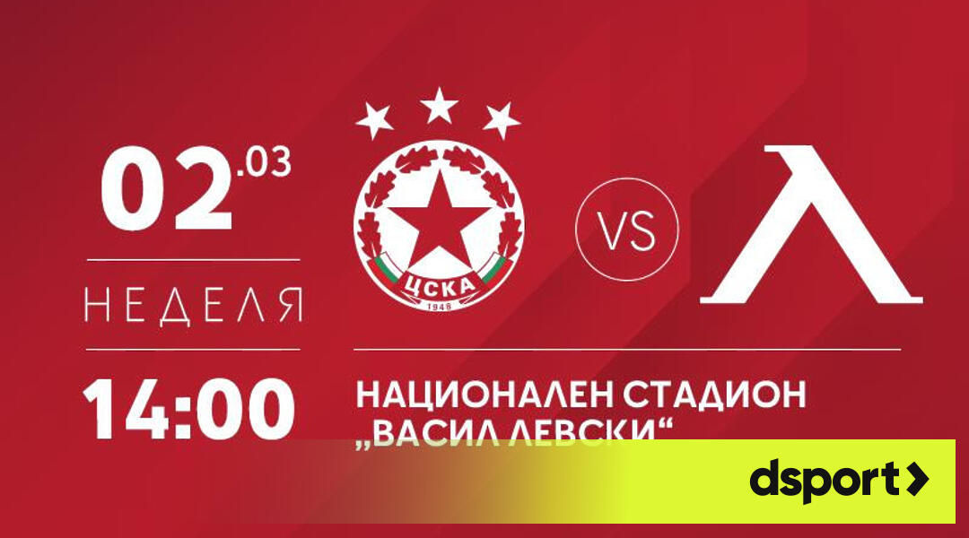 Оправиха проблема с билетите за ЦСКА - Левски - Dsport.bg