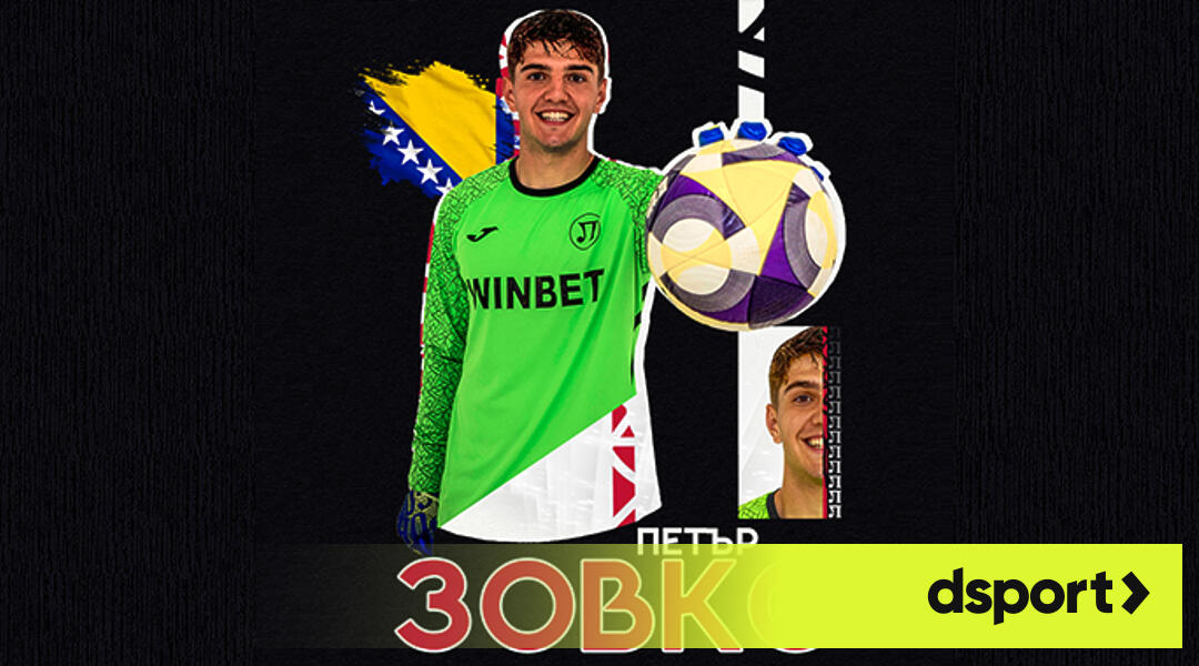 Локомотив Пловдив представи босненски вратар - Dsport.bg